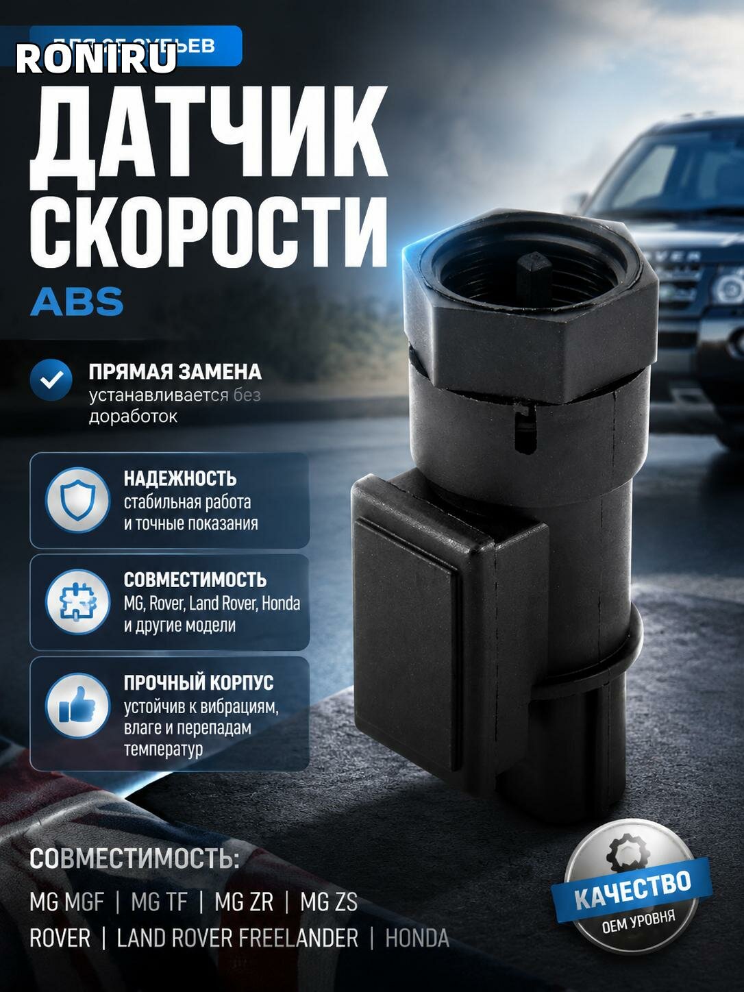 Датчик скорости для MG MGF TF ZR ZS, Rover, Land Rover Freelander и Honda — прямая замена ABS, черный, для 25
