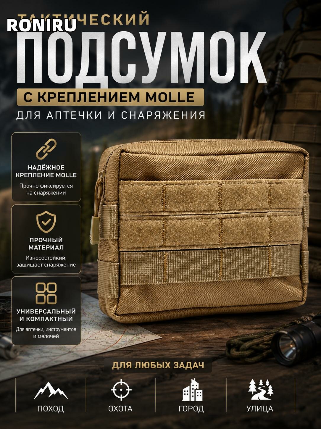 Тактический подсумок с креплением MOLLE для аптечки и снаряжения — универсальный для похода, охоты, города и улицы
