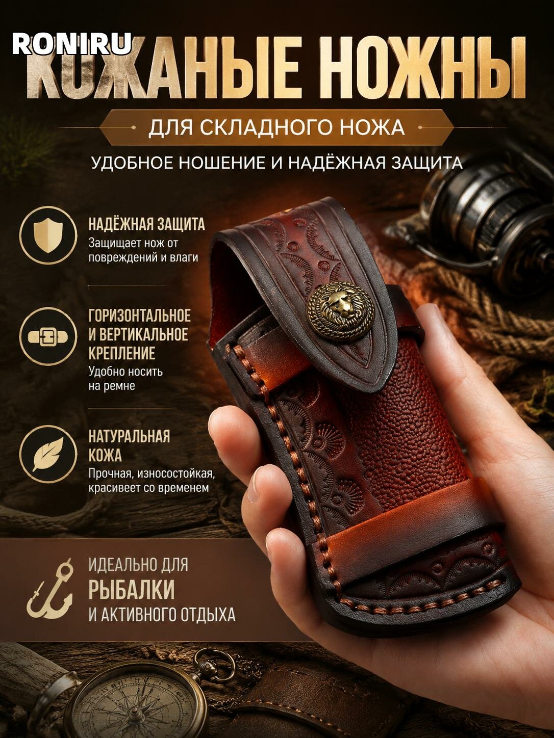 Кожаные ножны для складного ножа — удобное ношение и защита, горизонтальное и вертикальное крепление для рыбалки