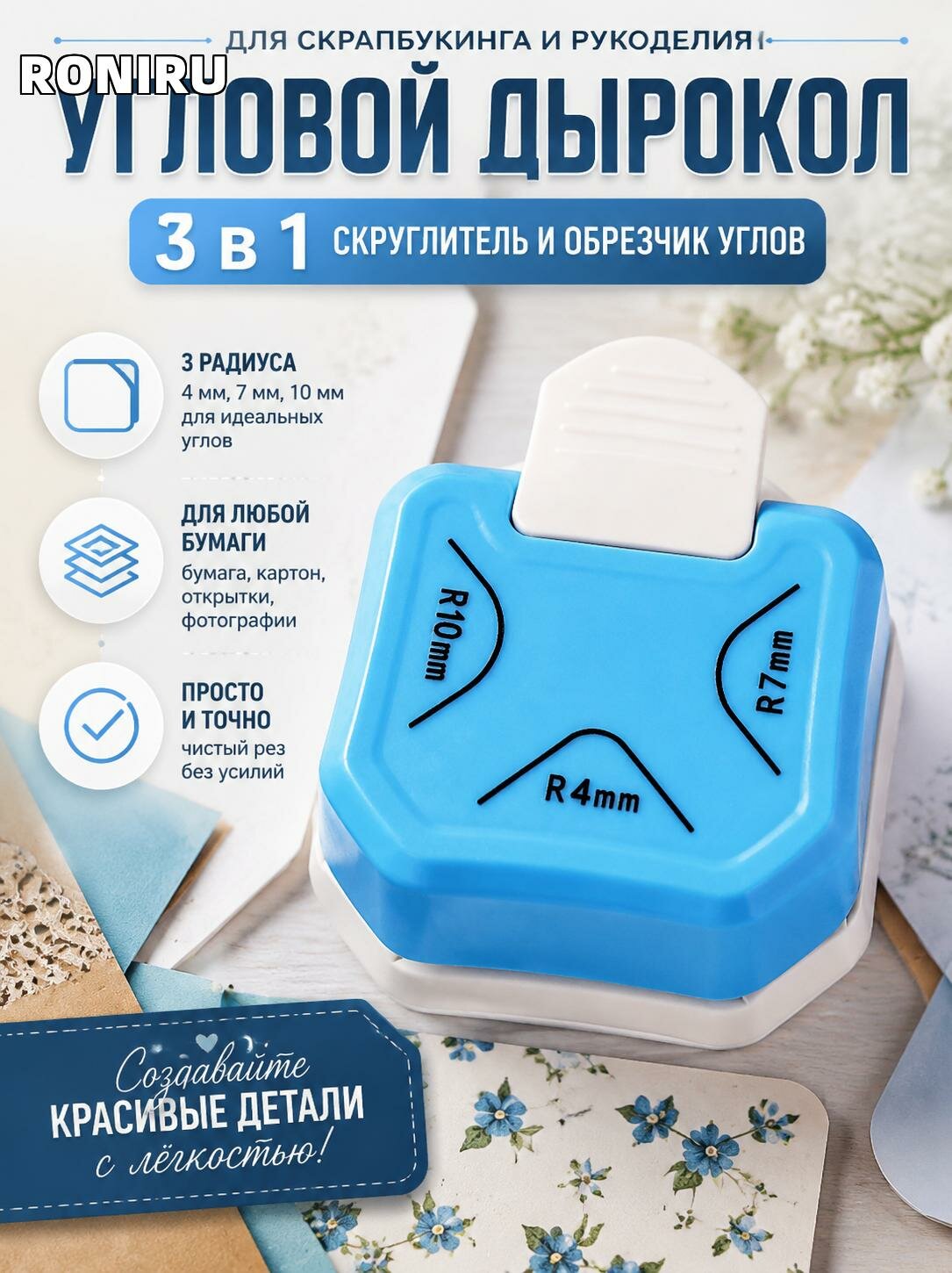 Угловой дырокол 3 в 1 для скрапбукинга и рукоделия — скруглитель и обрезчик углов для бумаги, картона, открыток