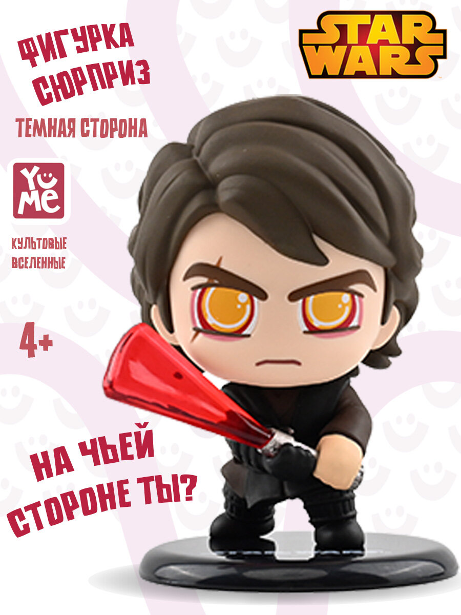Фигурка-сюрприз: "Звездные войны" Темная сторона
