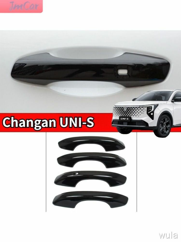 Changan UNI-S рестайлинг Защитная наклейка на дверную ручку 4 шт.