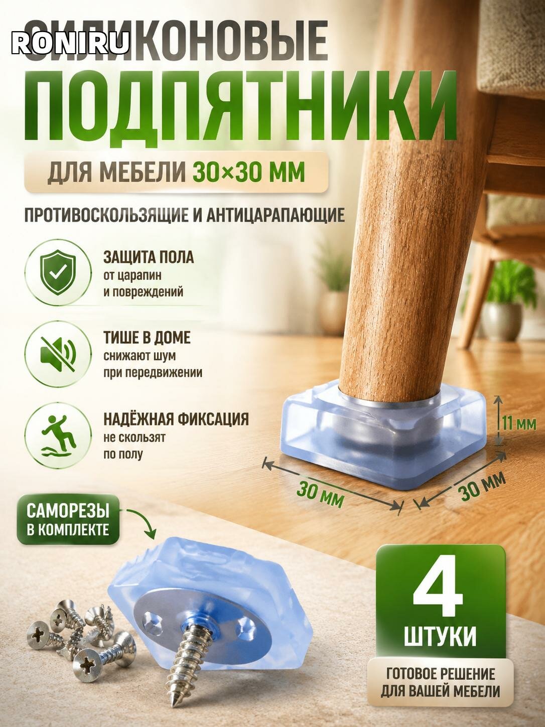 Силиконовые подпятники для мебели 30х30 мм, противоскользящие, антицарапающие, квадратные опоры с металлической шайбой, 4шт