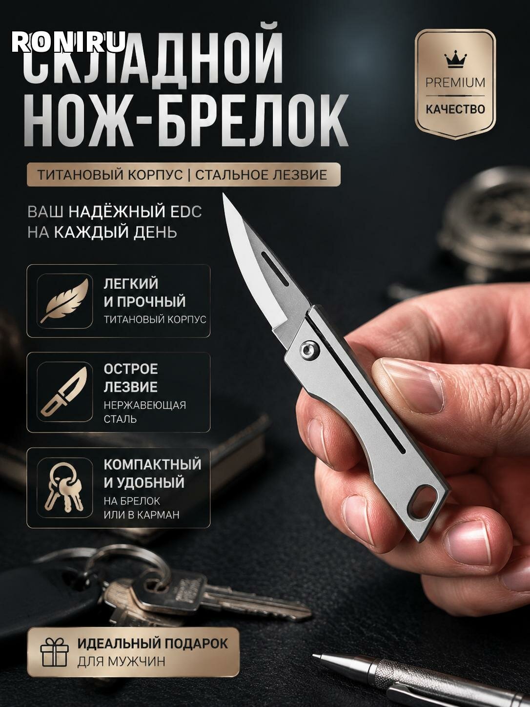 Складной канцелярский нож-брелок из титана с острым стальным лезвием — для ключей, EDC и повседневных задач в кармане