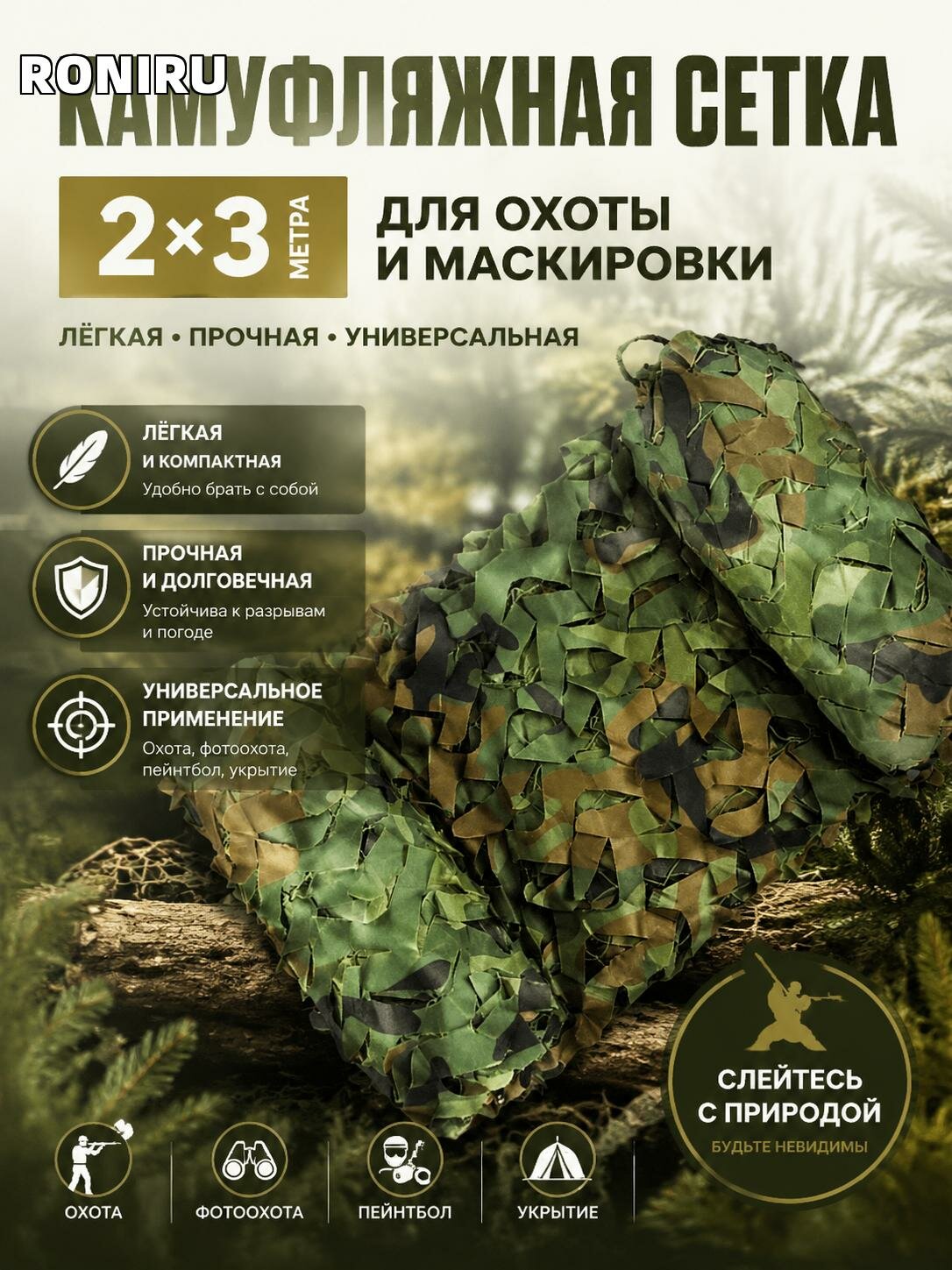 Камуфляжная сетка 2х3 метра для охоты и маскировки — лёгкая, прочная, универсальная для фотоохоты и пейнтбола!