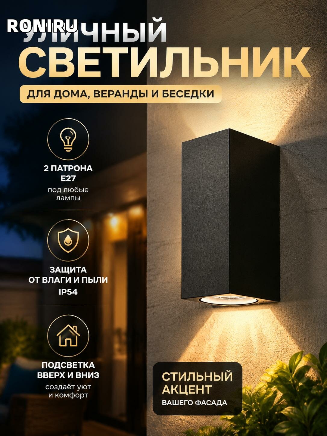 Уличный фасадный светильник на стену квадратный для подсветки дома, веранды и беседки, черный, 2 патрона E27