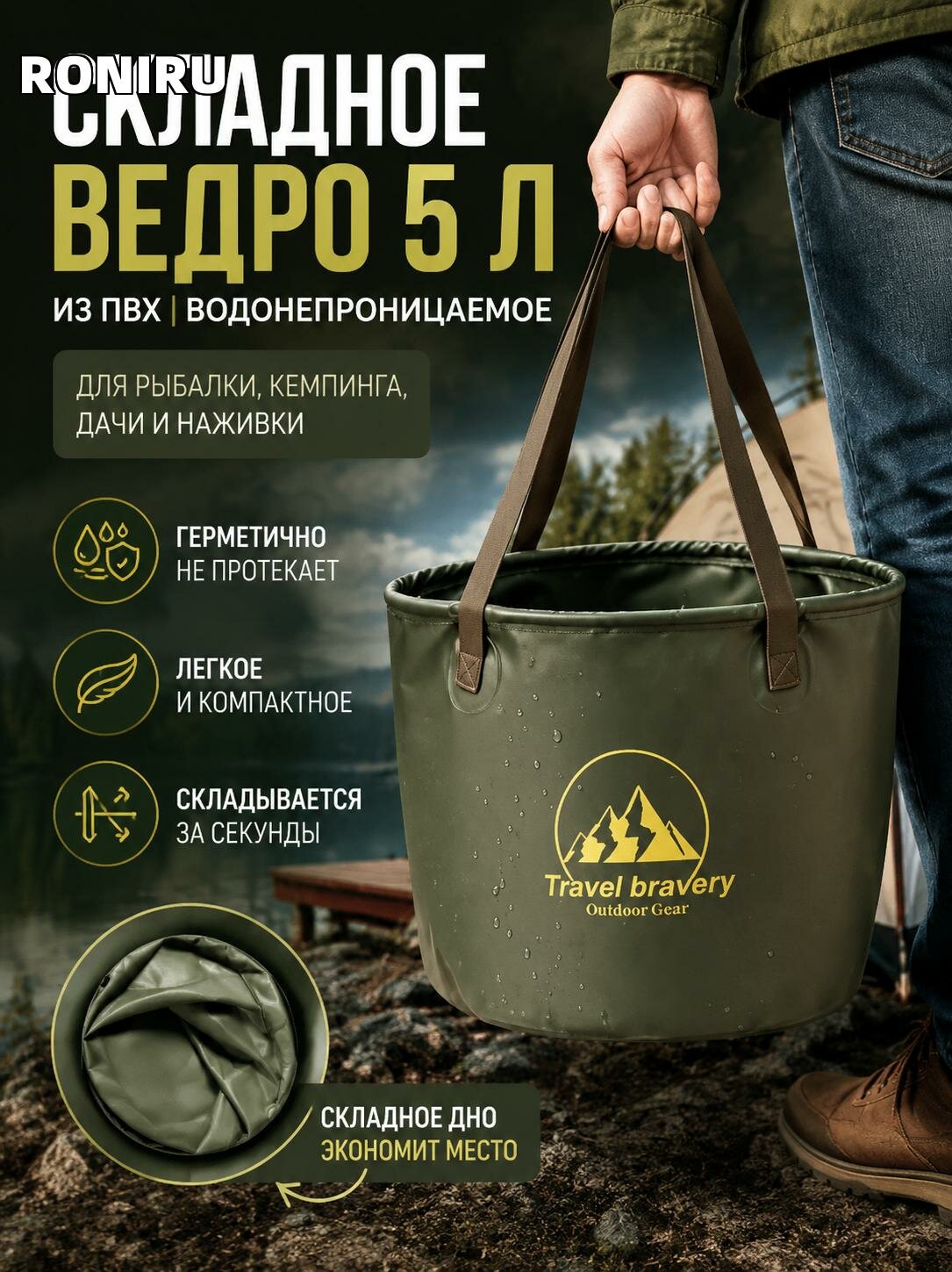 Складное ведро 5 л из ПВХ — водонепроницаемое коллапс-ведро для рыбалки, прикормки, кемпинга, дачи и для наживки