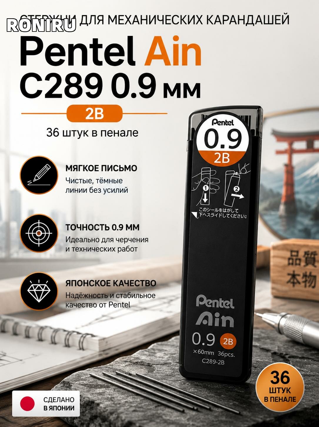 Стержни Pentel Ain C289 0.9 мм 2B, 36 штук в пенале — гладкое письмо для записей и черчения, японское качество.