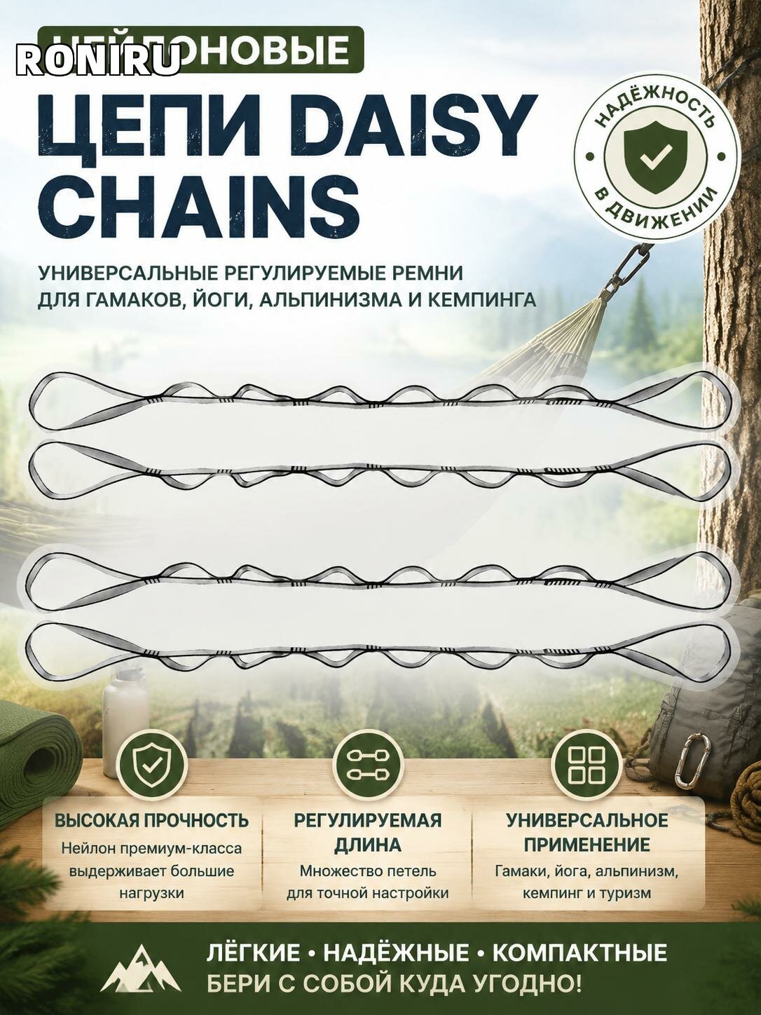 Нейлоновые цепи Daisy Chains — регулируемые ремни для гамаков, воздушной йоги, альпинизма и кемпинга, универсальные