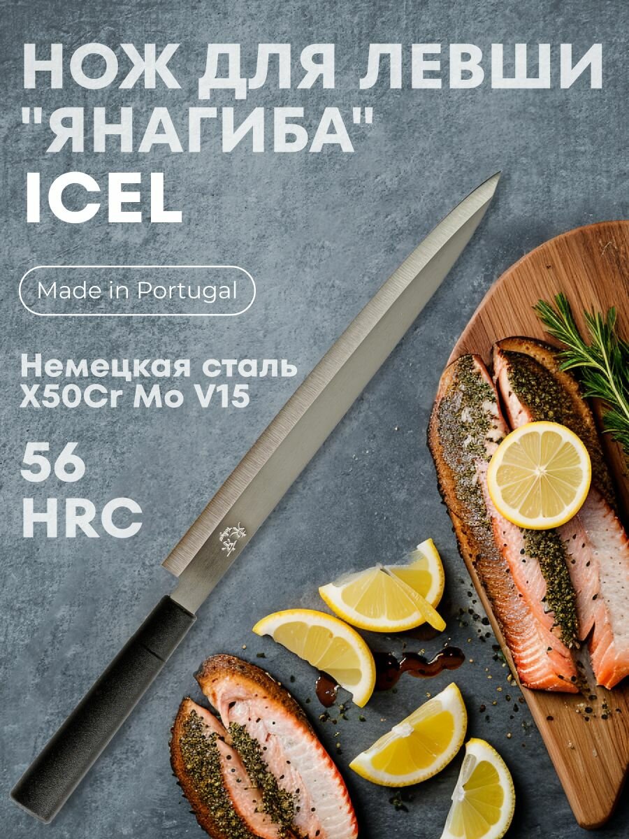 Нож японский Янагиба 300/440 мм. черный, для левши, ICEL Tokyo