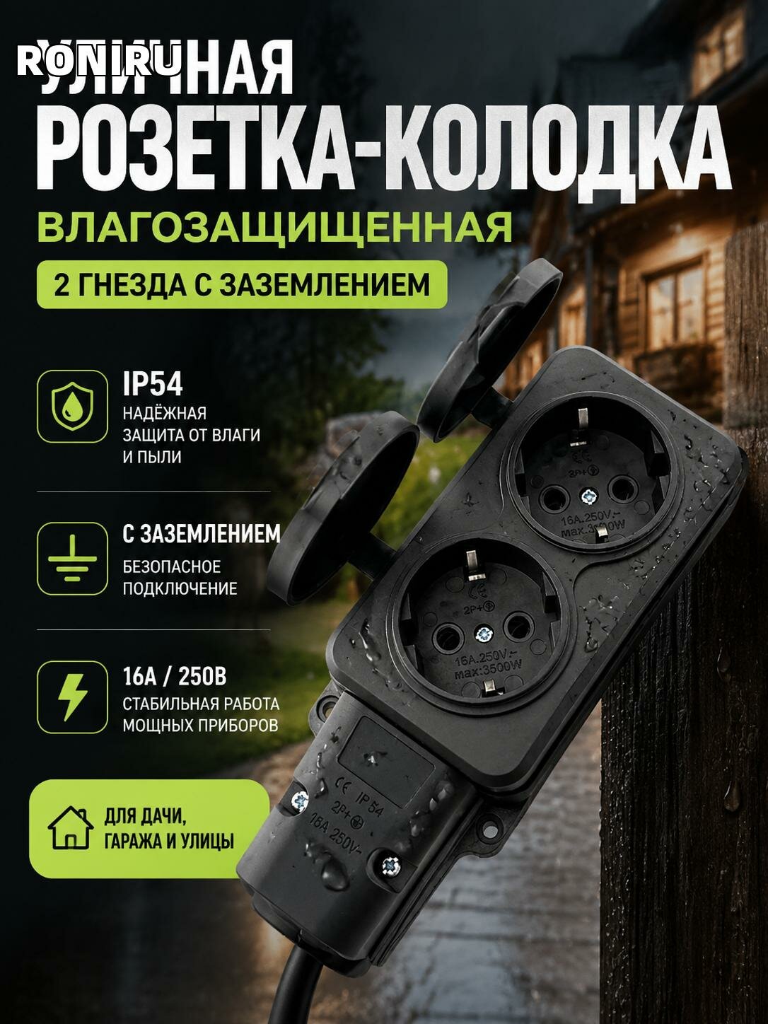 Уличная влагозащищенная розетка-колодка 2 гнезда с заземлением IP54 для дачи, гаража и улицы, чёрная наружная