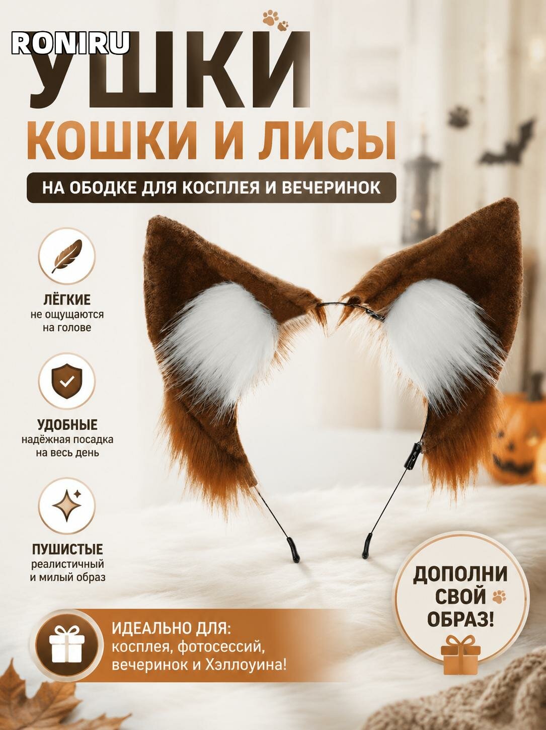 Набор для косплея: ушки кошки и лисы с ободком для вечеринок, Хэллоуина и фотосессий — лёгкие удобные аксессуары