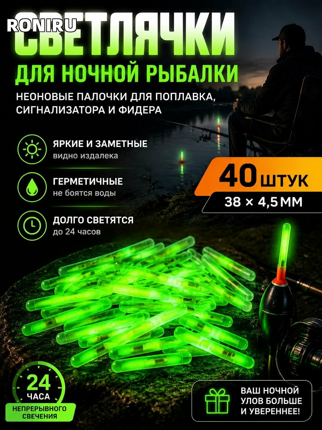 Светлячки для ночной рыбалки 40 шт — неоновые палочки для поплавка, сигнализатора и фидера, яркие и герметичные