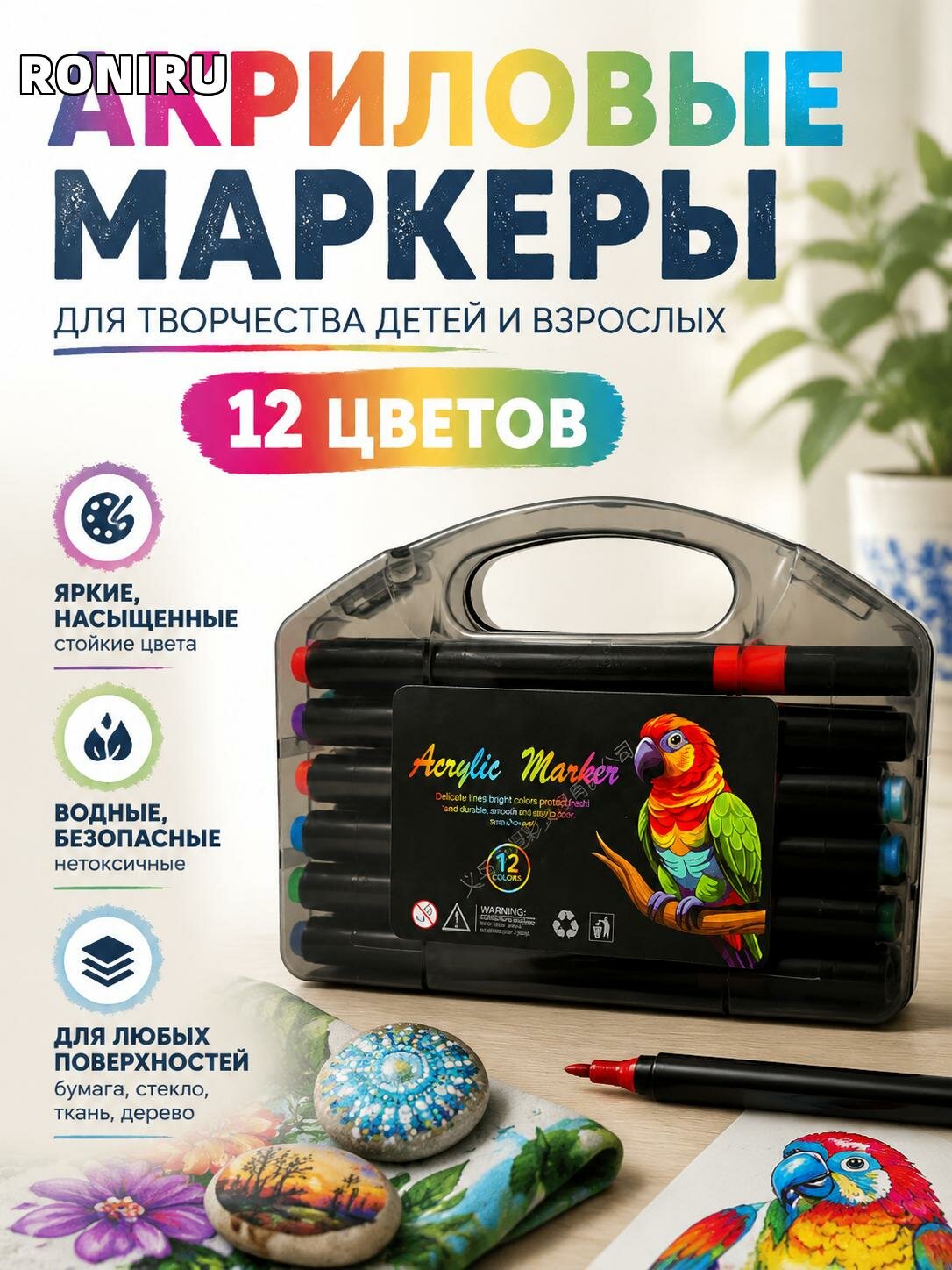 Акриловые маркеры для бумаги, стекла, ткани и дерева — универсальные водные нетоксичные фломастеры для творчества детей и взрослых