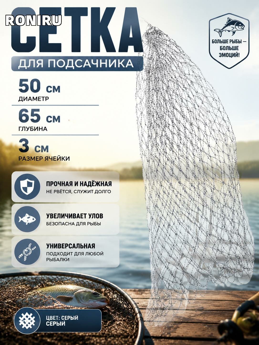 Сетка для подсачника 50 см, глубина 65 см, ячейка 3 см, серый — для рыбалки, прочная и универсальная, увеличит улов