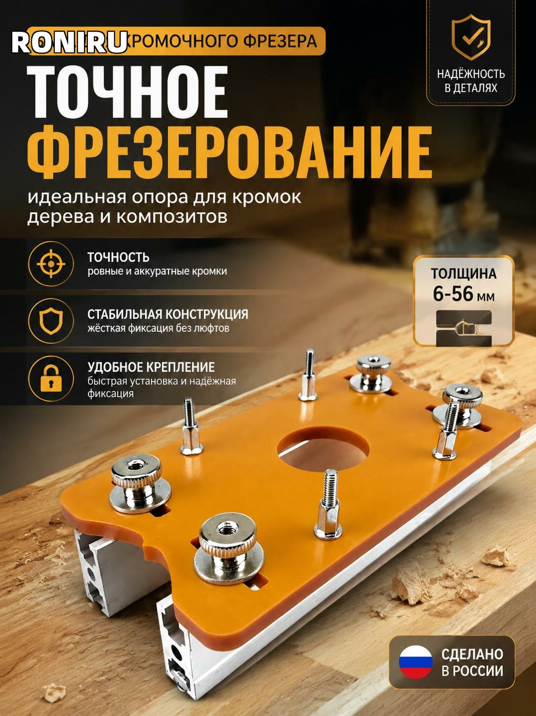 База для кромочного фрезера — точное приспособление для фрезерования кромок дерева и композитов, стабильная опора для строительства и ремонта