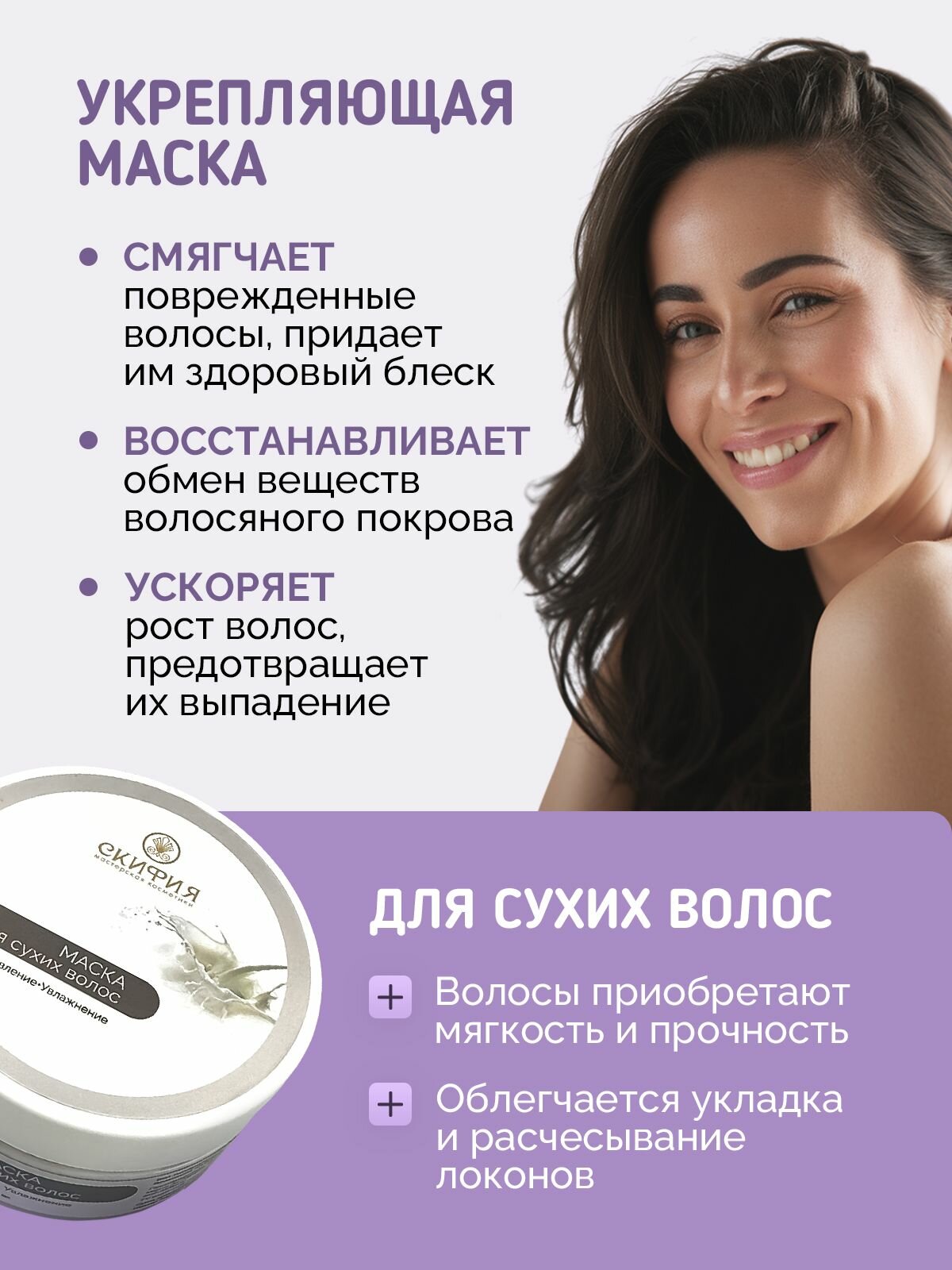 Маска для сухих волос — фото 1