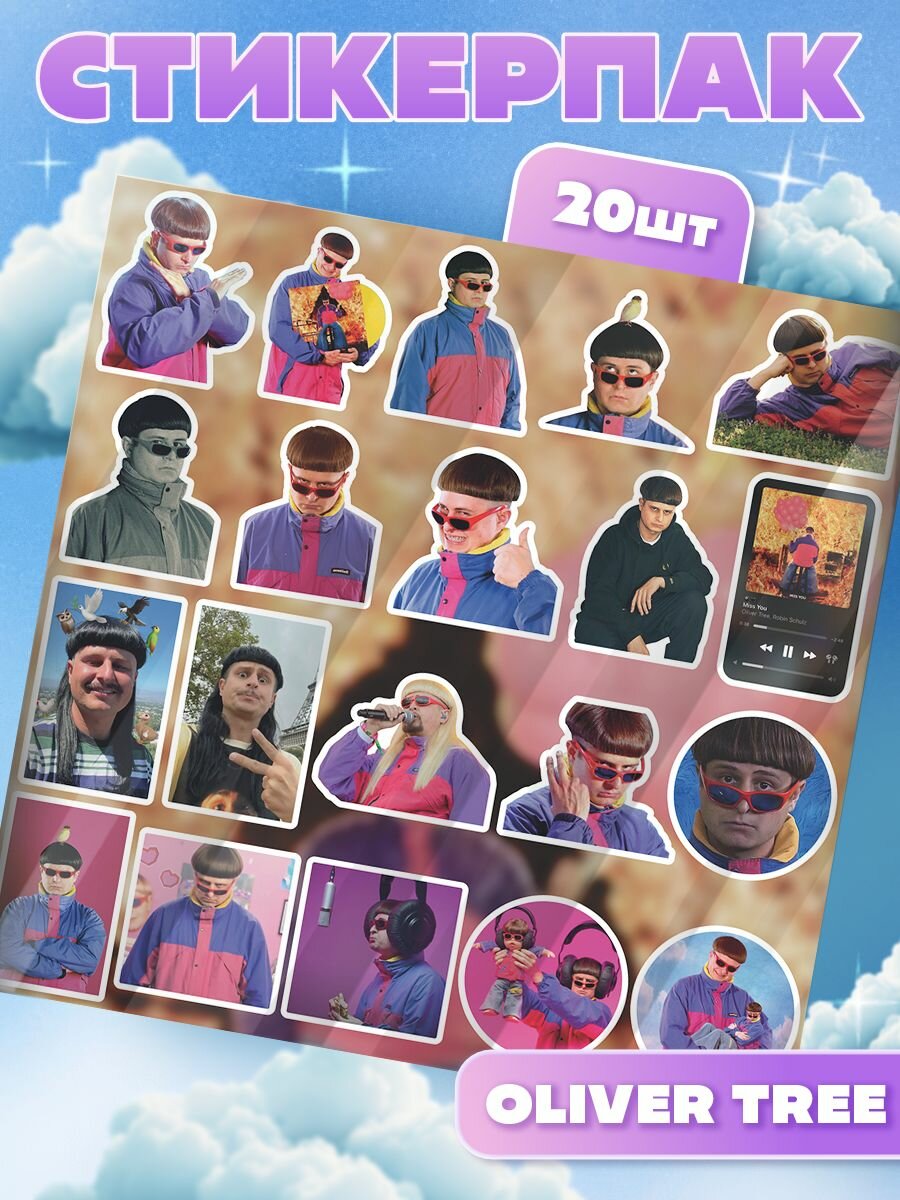 Наклейки на телефон стикеры Oliver Tree Оливер Три