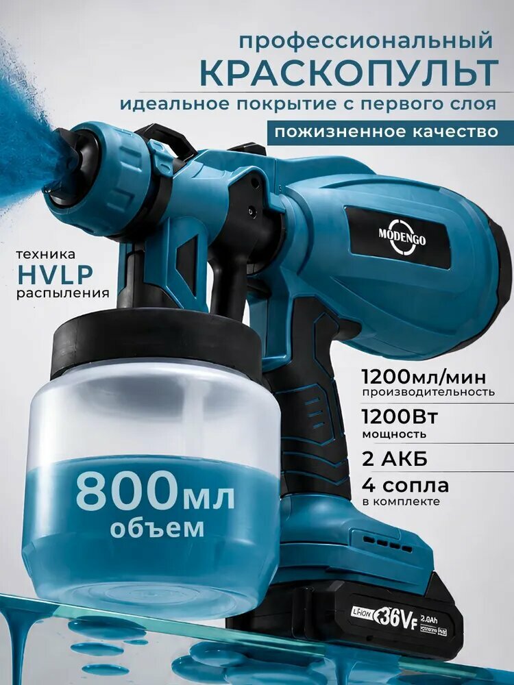 Краскопульт аккумуляторный / Пульверизатор для краски электрический 1200 вт, 800 мл
