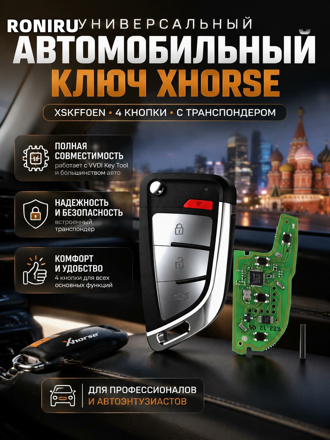 Универсальный пульт Xhorse XSKFF0EN, форма лезвия 4 кнопки с транспондером для программирования с VVDI Key Tool