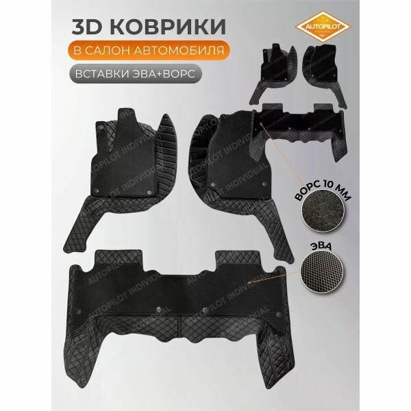 Коврик автомобильный AUTOPILOT INDIVIDUAL KZ black-black EVA+CRT10 black-black-192_в машину Ford Focus 3 2011-2019