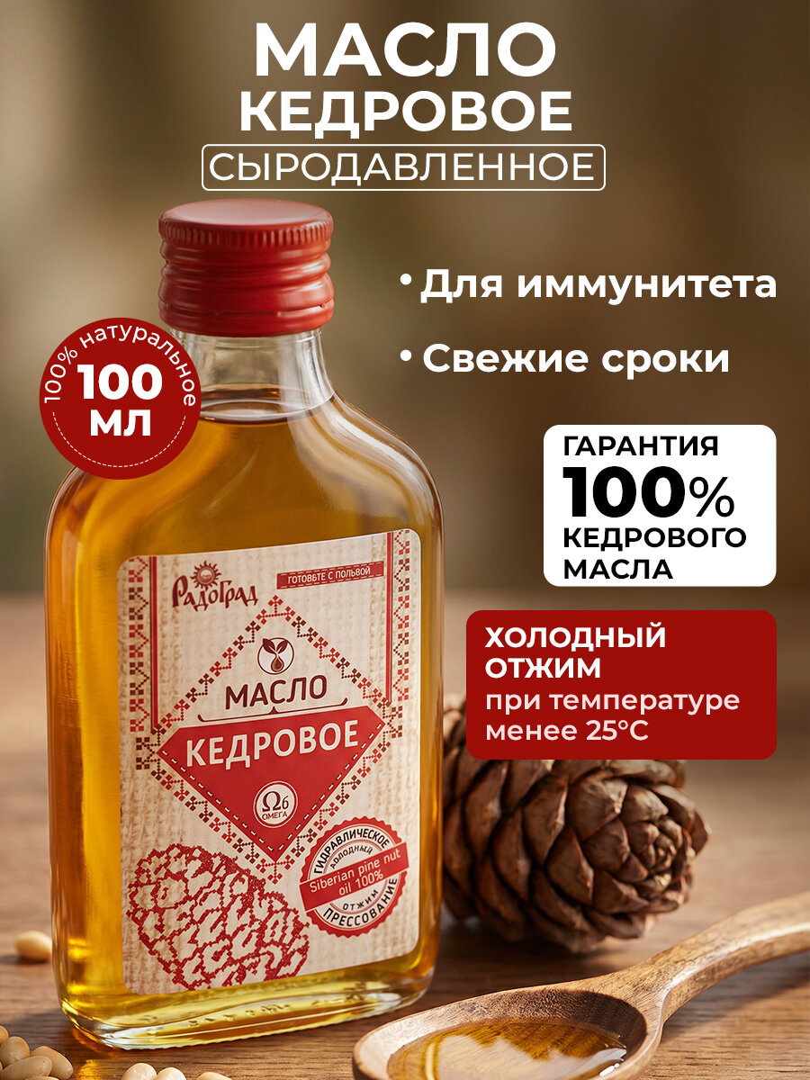 Кедровое Масло Холодного Отжима, 100мл масло кедра кедровое масло холодного отжима