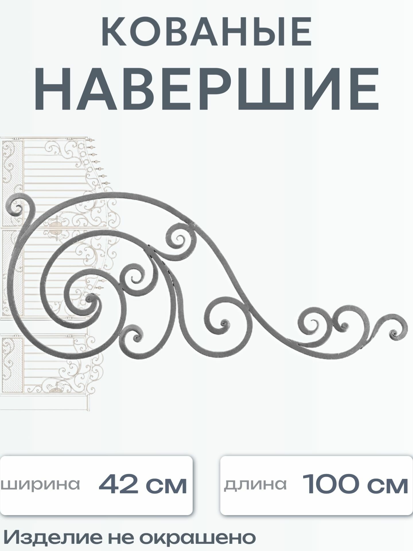 Кованые навершие (1323)