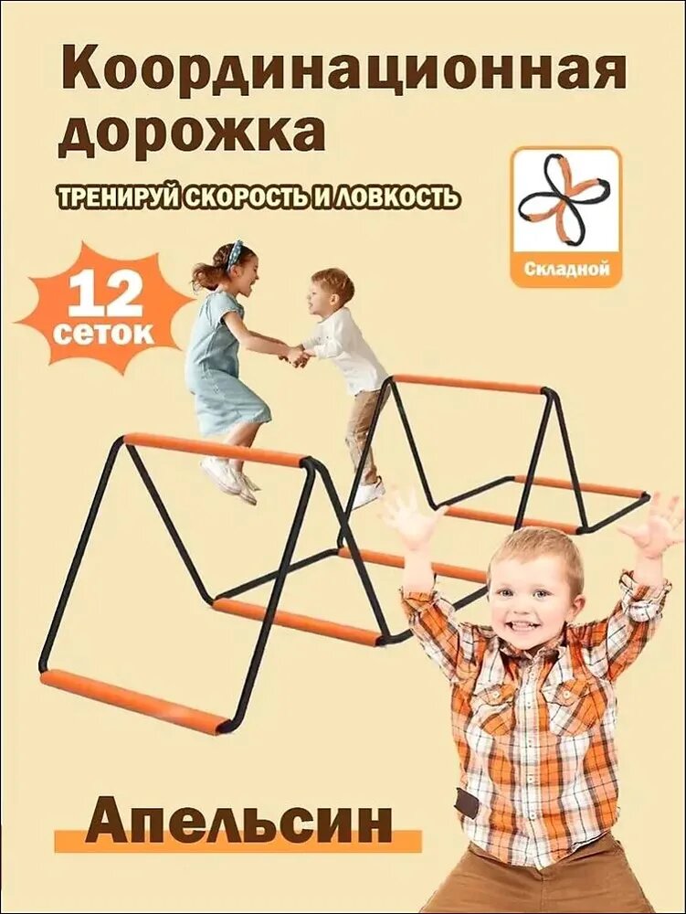 Координационная дорожка Cпортивная лестница для спорта, 12 сеток, Апельсин
