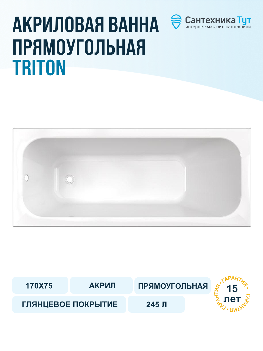 Акриловая ванна Triton Ника 170х75 Щ0000062042 цвет Белый