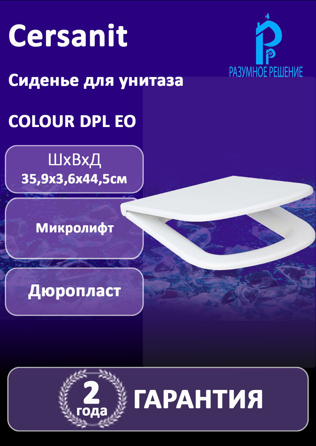 Сиденье для унитаза CERSANIT COLOUR DPL EO микролифт, дюропласт, белое