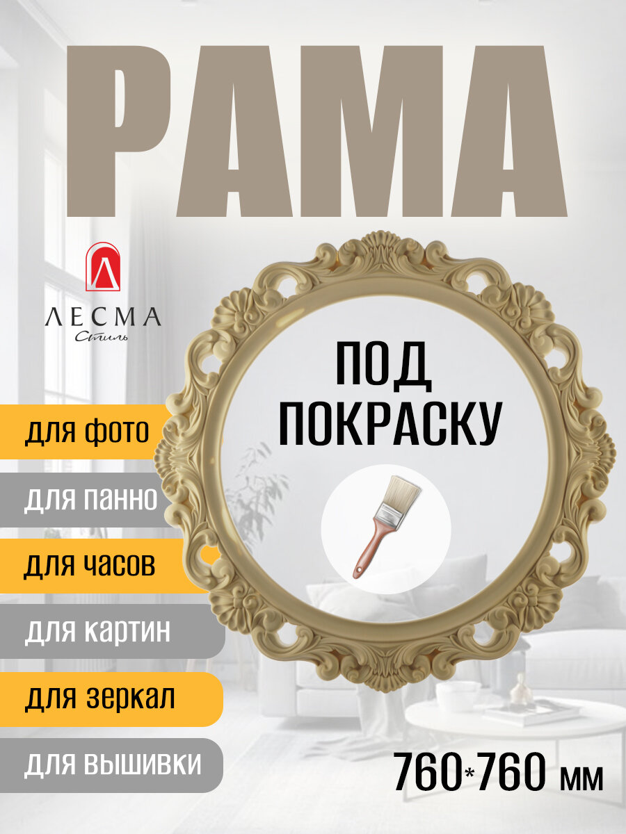 Рама фигурная багетная декоративная под покраску Анет
