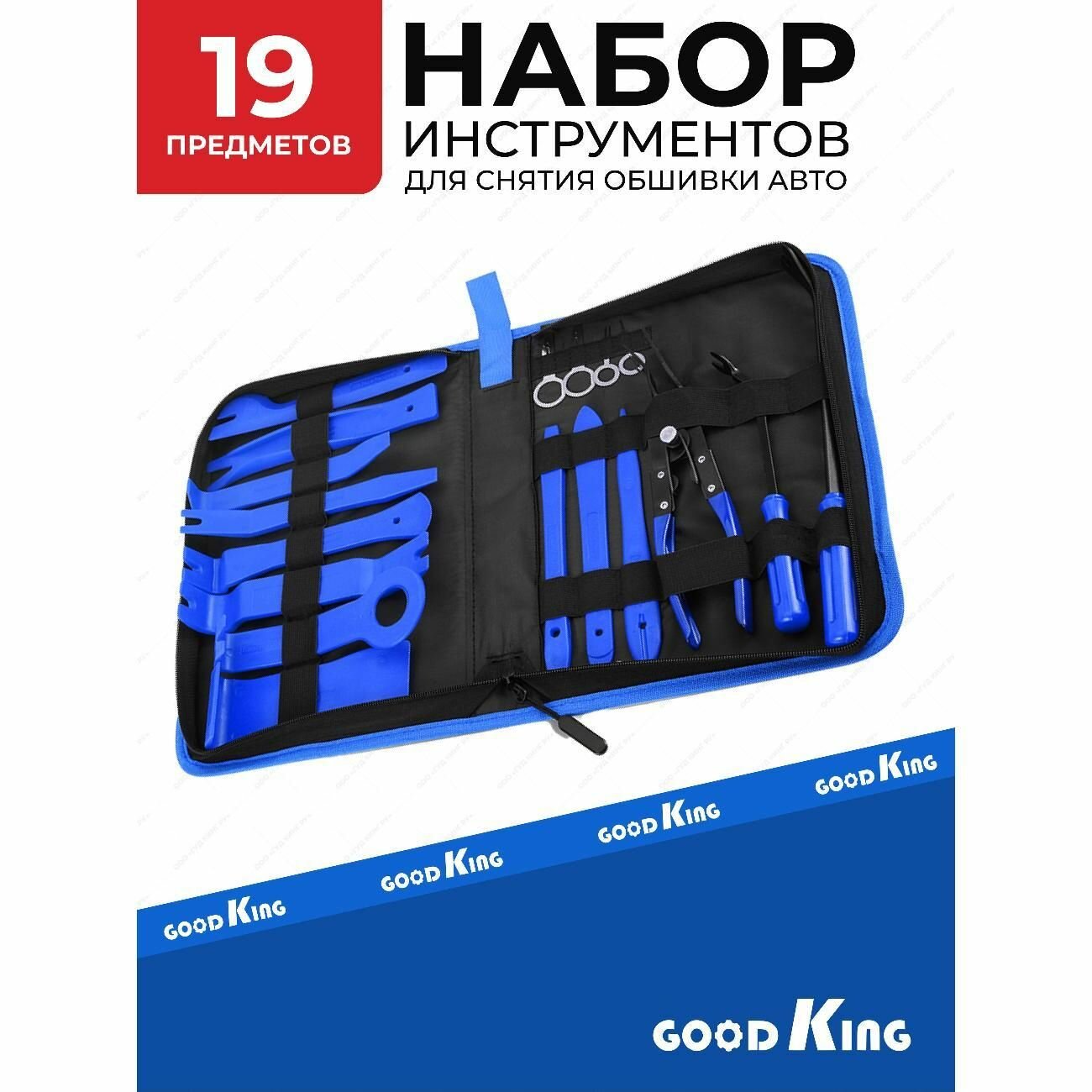 Съемник автомобильный GOODKING NS-10019 (19 предметов)
