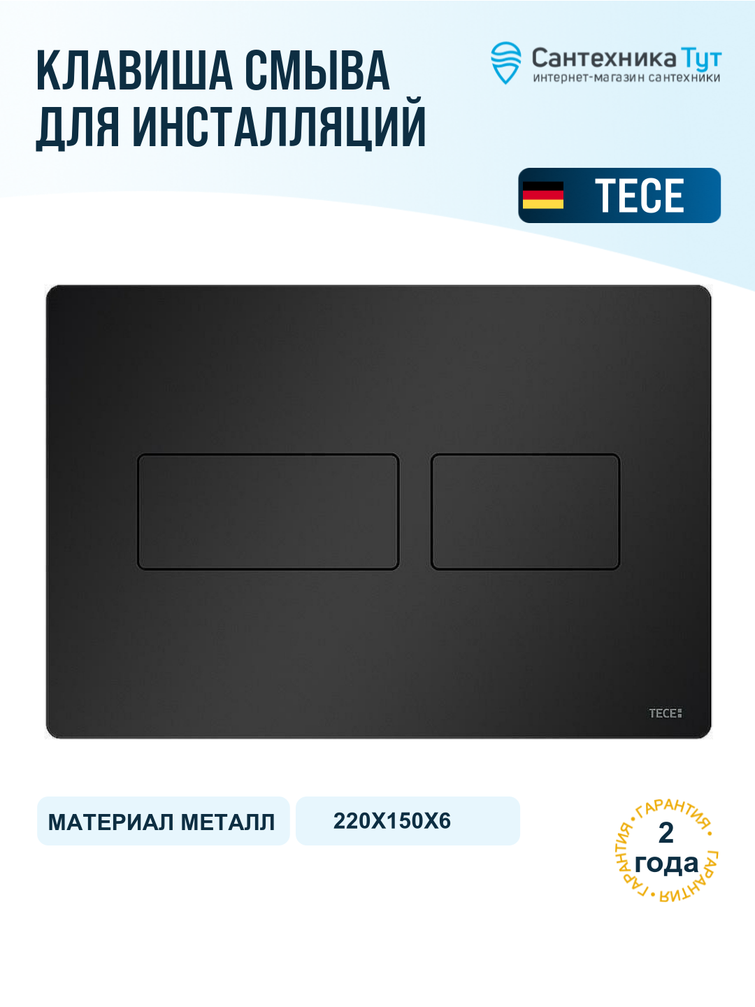 Кнопка смыва для инсталляции Tece Solid 9240416 Черная матовая