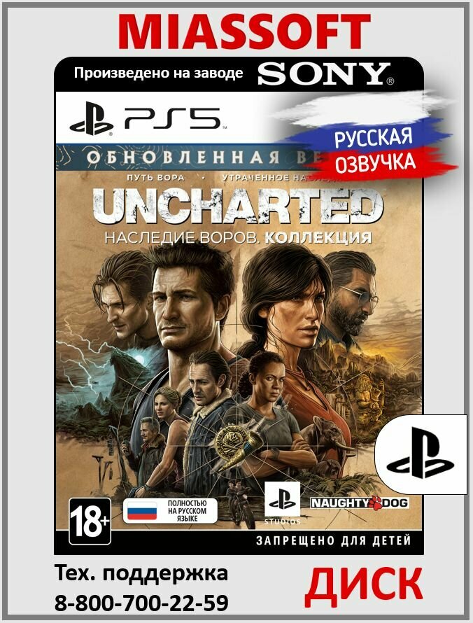 Uncharted: Наследие воров. Коллекция диск на PS5 (Русская озвучка, субтитры и интерфейс, игра для PlayStation 5) игра на PS5