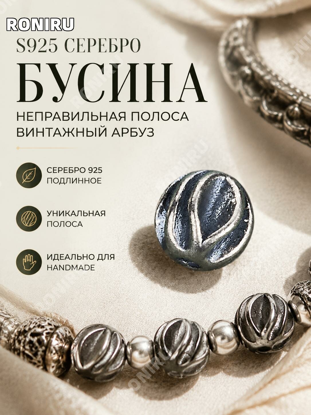 Серебряная бусина S925 с полосками, винтажный цвет, для браслетов и рукоделия