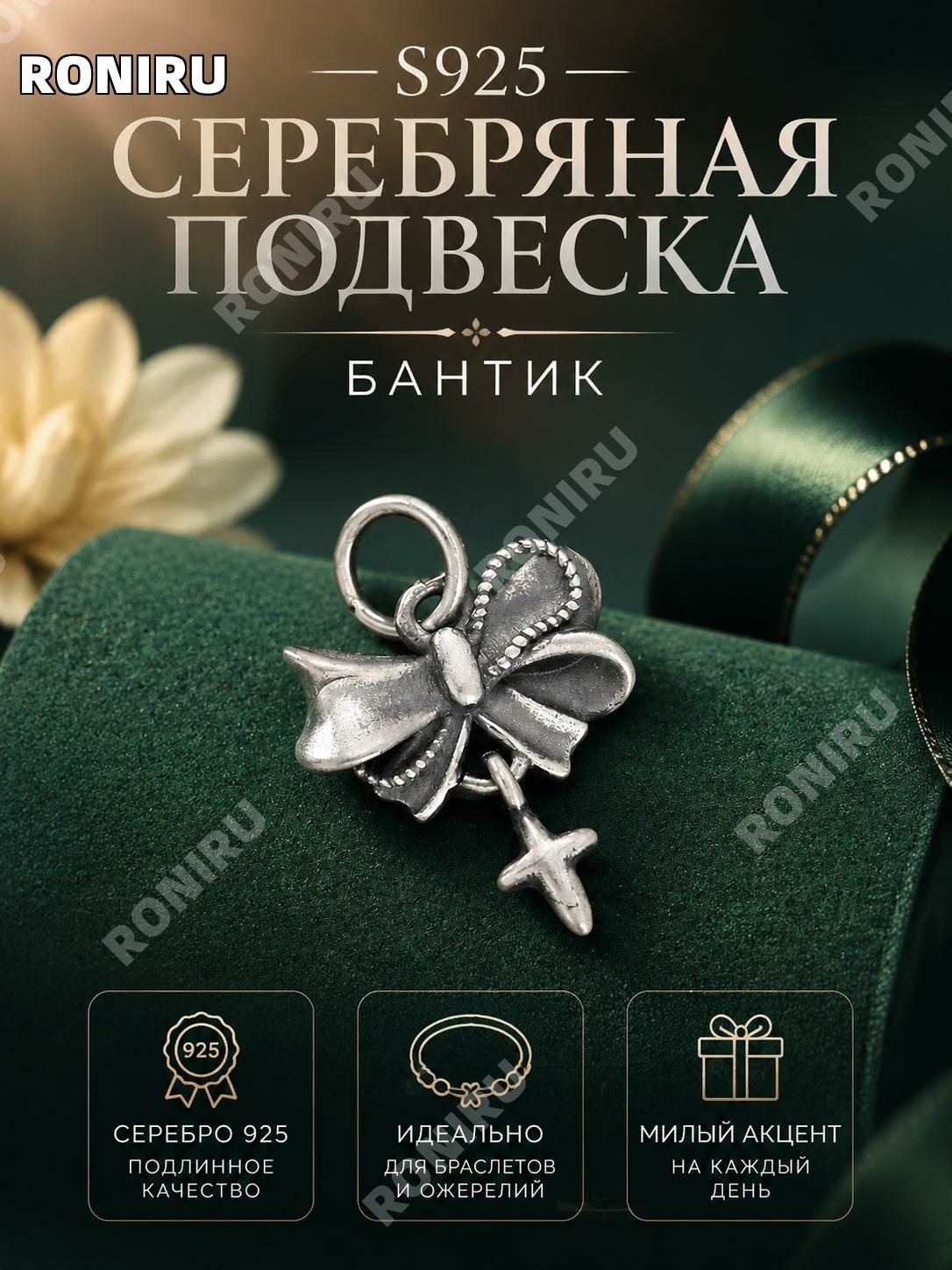 Подвеска бант из серебра S925 для украшений, ретро стиль