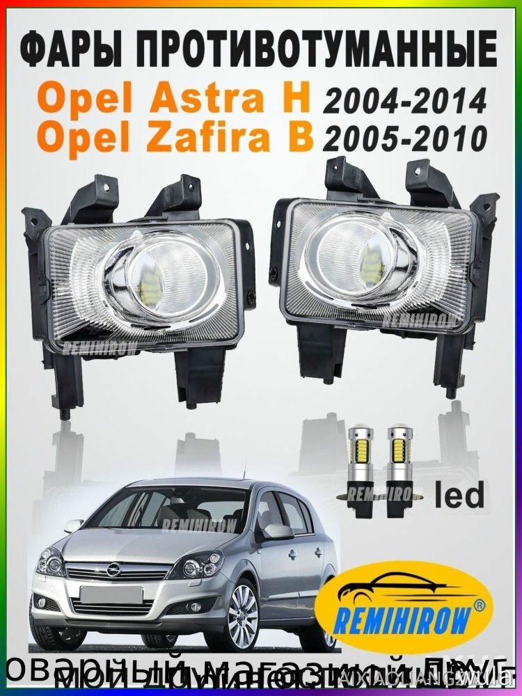 Фара автомобильная, Задний фонарь, 2 шт, арт. Opel Astra H 2004-2014 / ZAFIRA B 2005-2010(Левая+Правая)