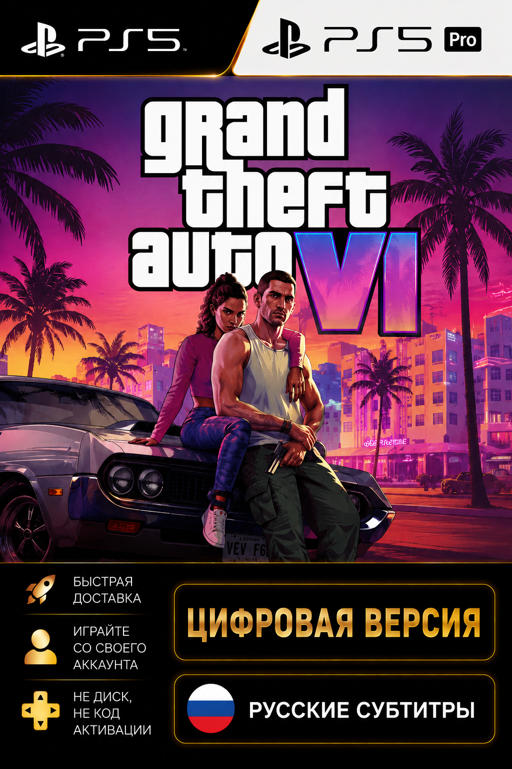 Игра Grand Theft Auto 6 / GTA 6 (ГТА 6, Standard Edition) для PlayStation 5(Предзаказ)