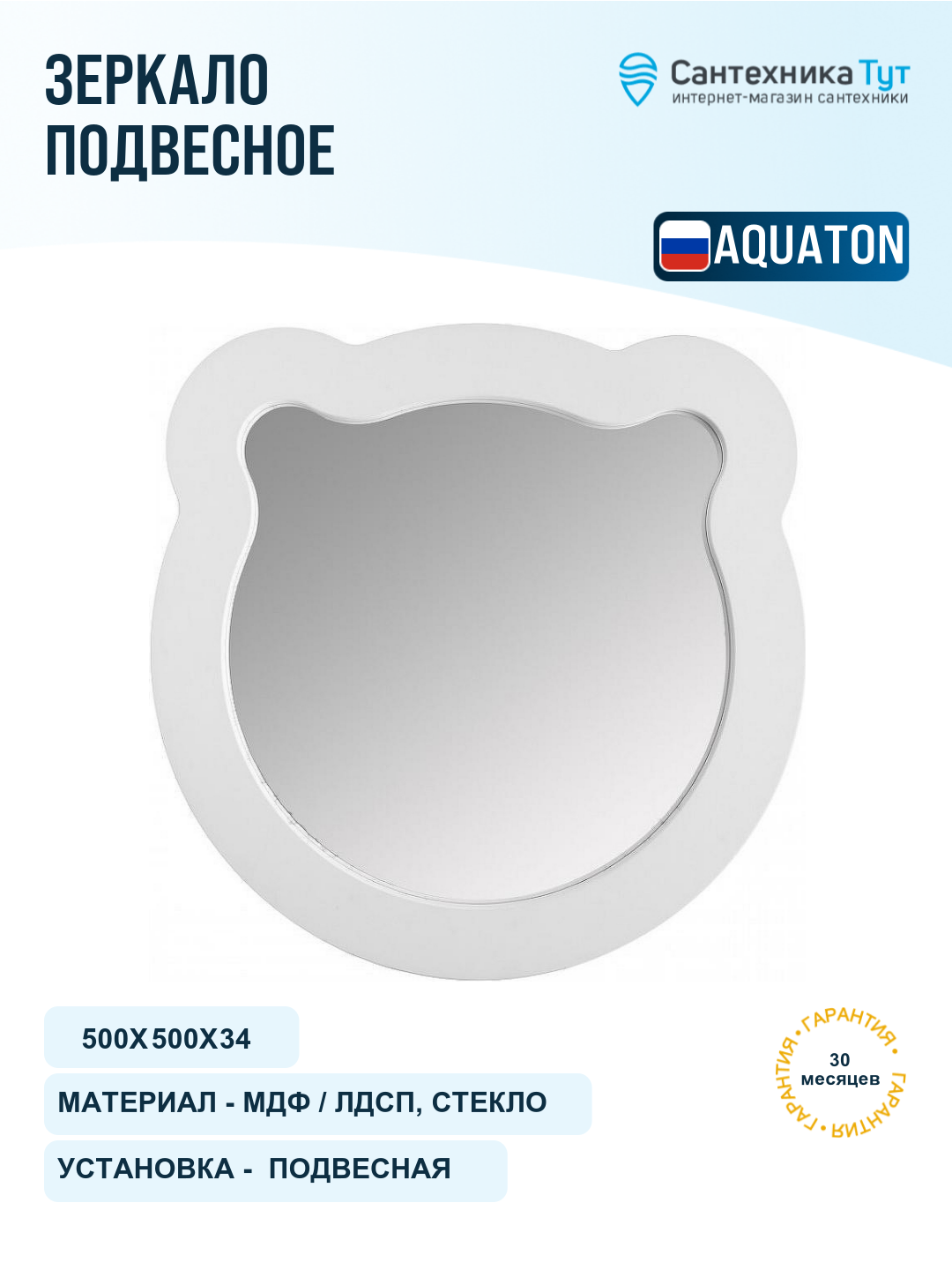 Зеркало Aquaton Каспер Мишка 50 1A283502CRE20 Белое матовое