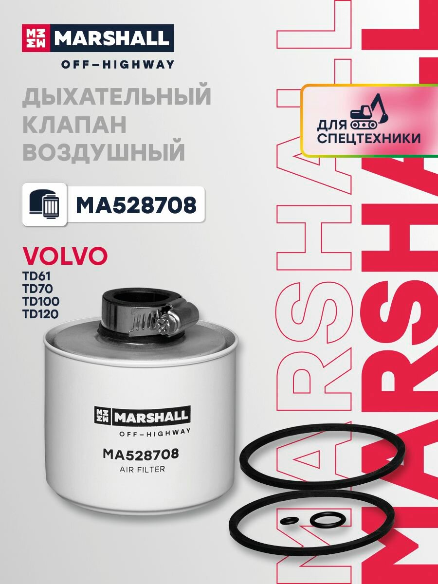 Дыхательный клапан, воздушный для дв. Volvo TD61, TD70, TD100, TD120 (MA528708)