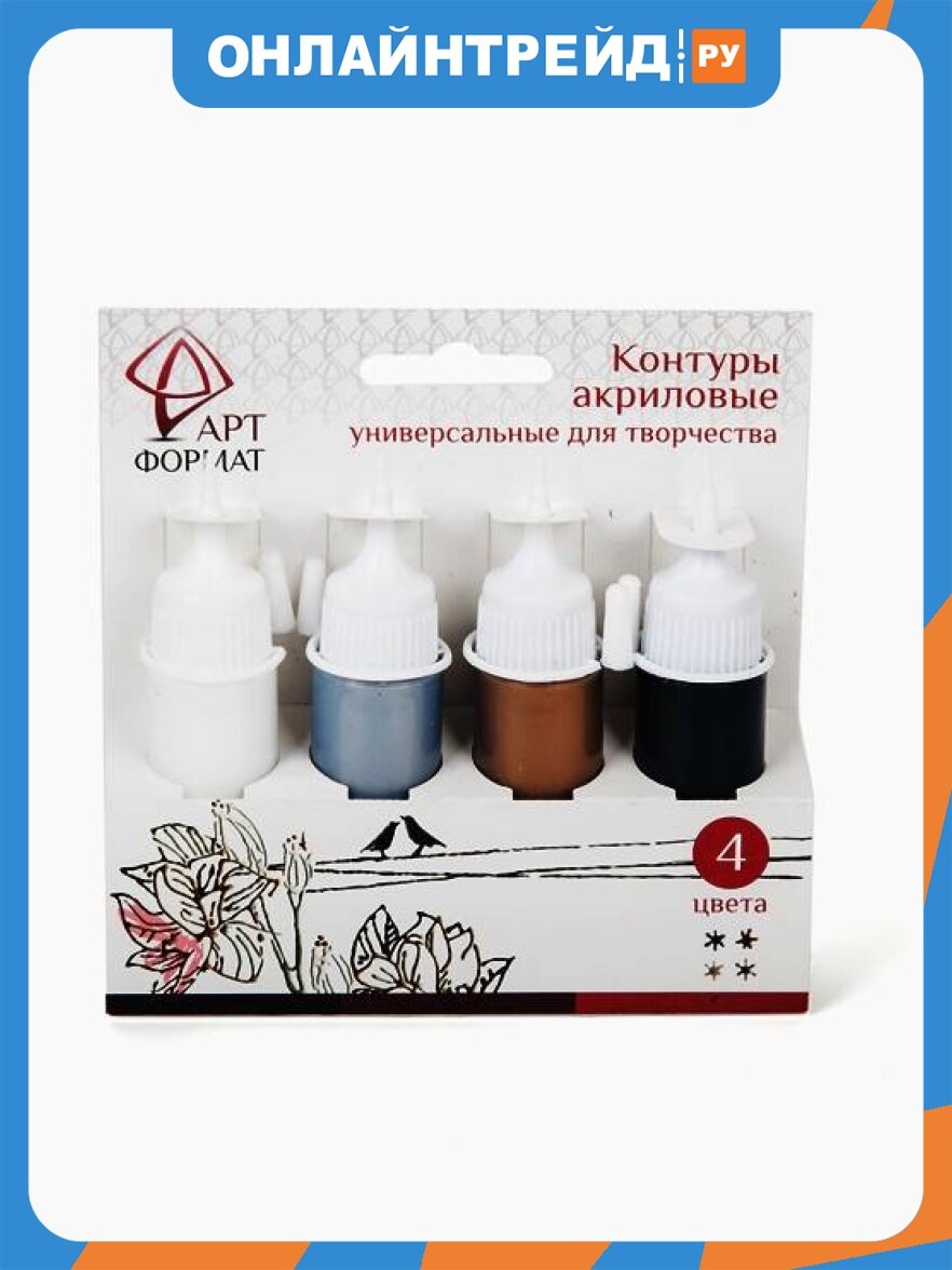 Контуры акриловые Артформат универсальные для декора набор 4 цвета белый черный серебряный золотой