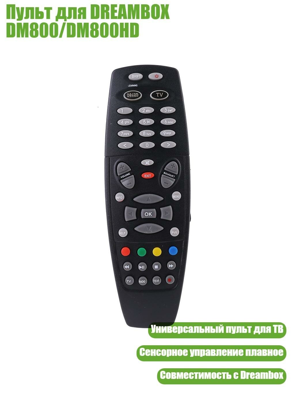 Пульт для DREAMBOX DM800/DM800HD, Черный