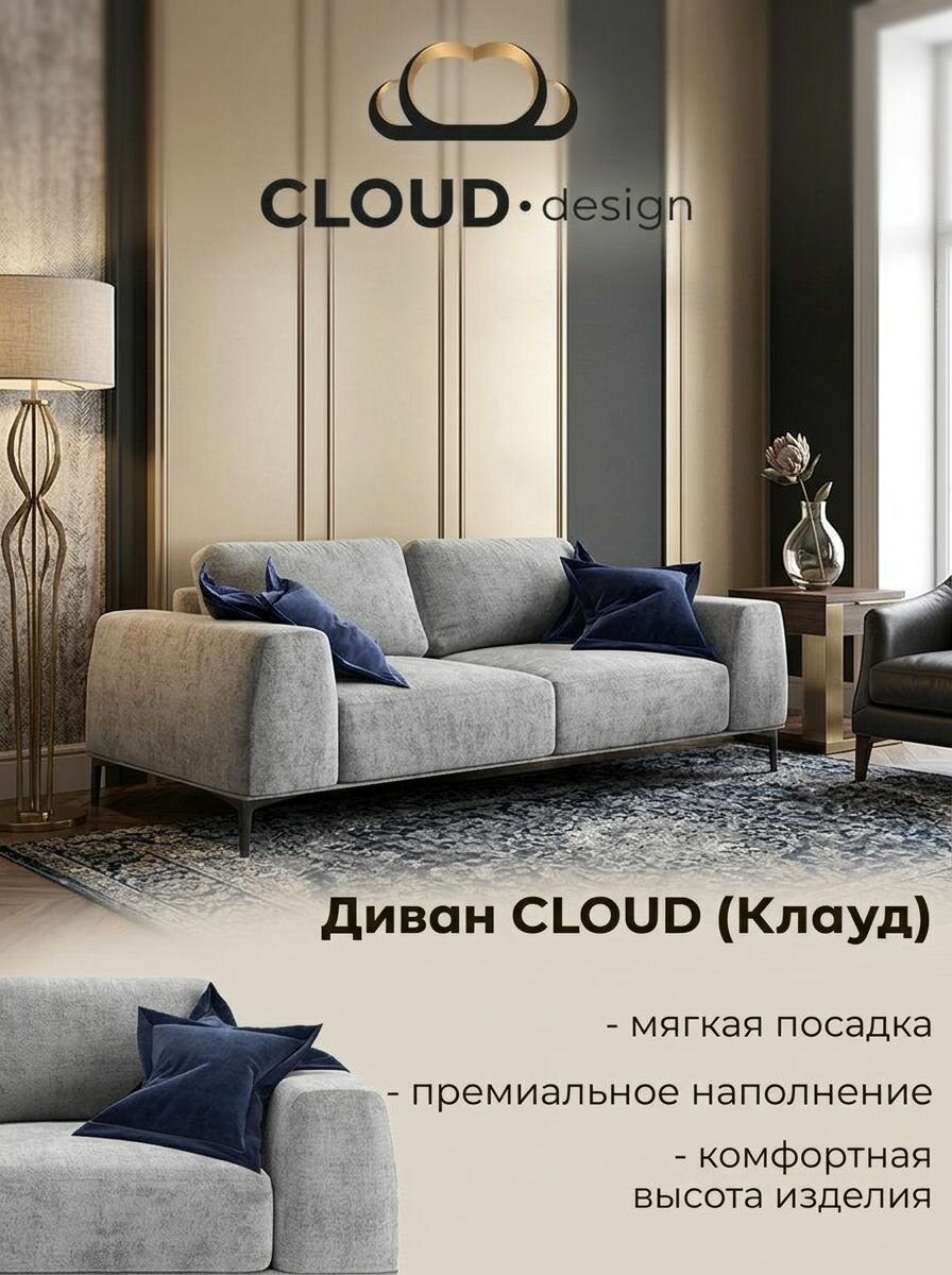 Прямой Диван CLOUD двухсекционный