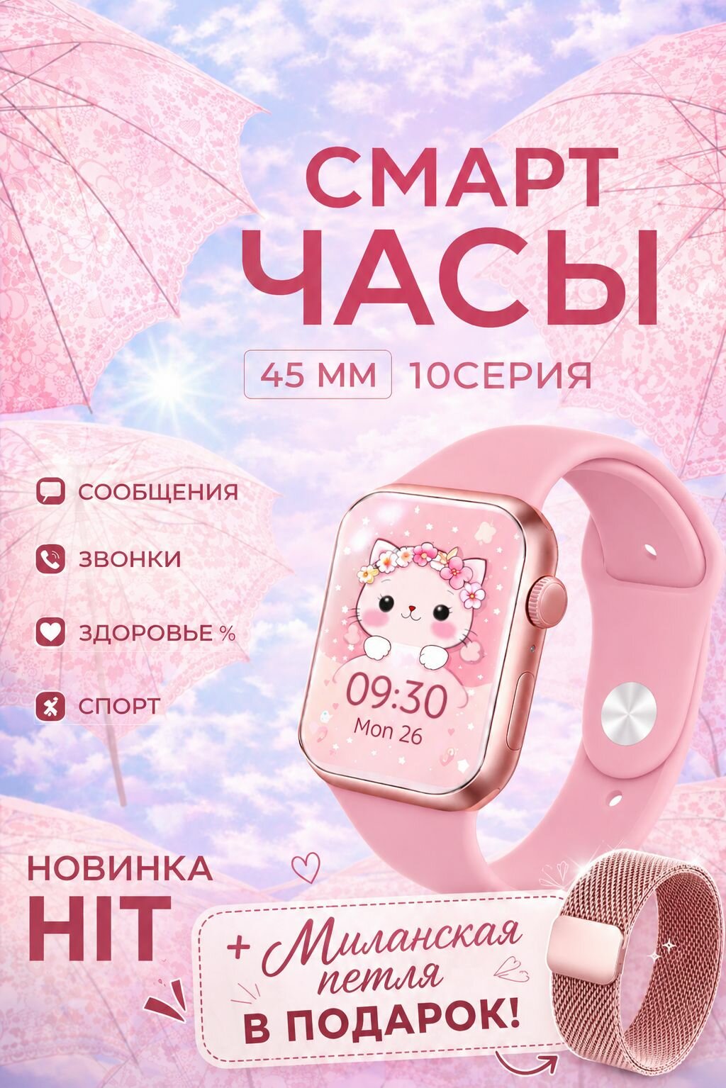 Смарт-часы Smart Watch, 42mm, Розовый