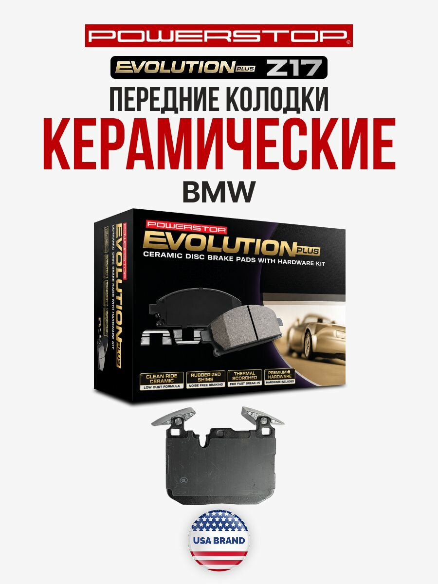 Передние керамические тормозные колодки POWERSTOP Evolution Z17 на BMW 330