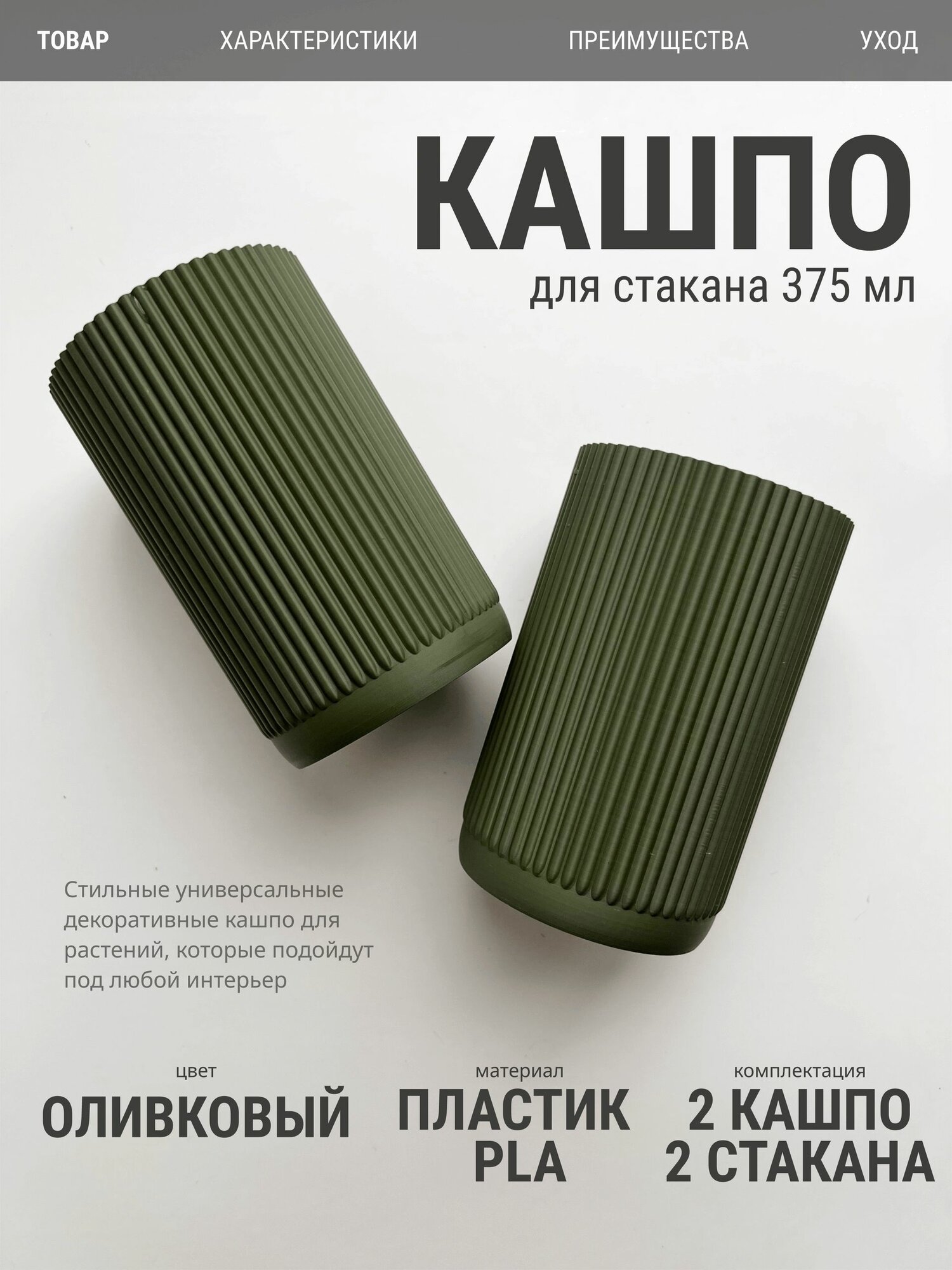 Кашпо для стакана 375 мл, оливковое