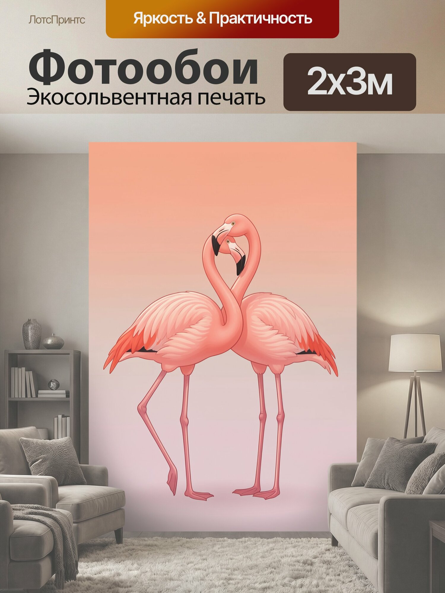 Фотообои "Два розовых фламинго. Нежная минималистичная композиция с парой экзотических птиц в объятии, пастельный градиент розово-персиковых." 200x300 см. экосольвентная печать