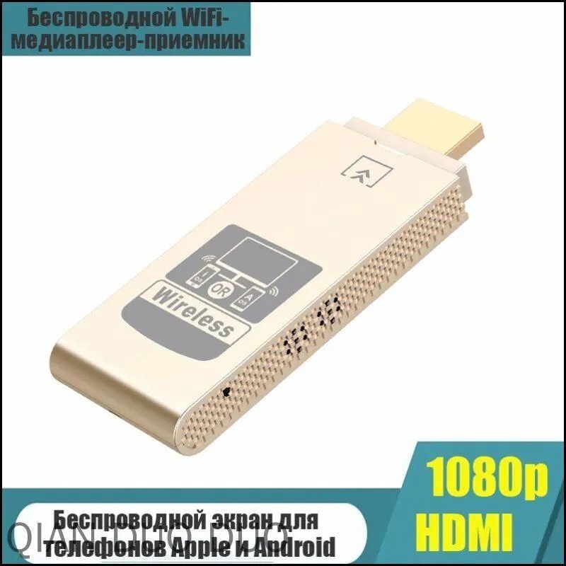 Беспроводной WiFi HDMI 1080p медиаплеер ресивер