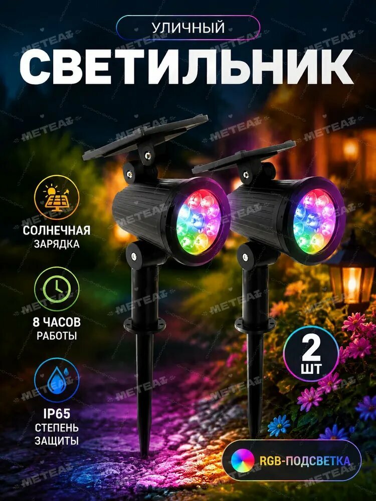 Meteai Уличный светильник
