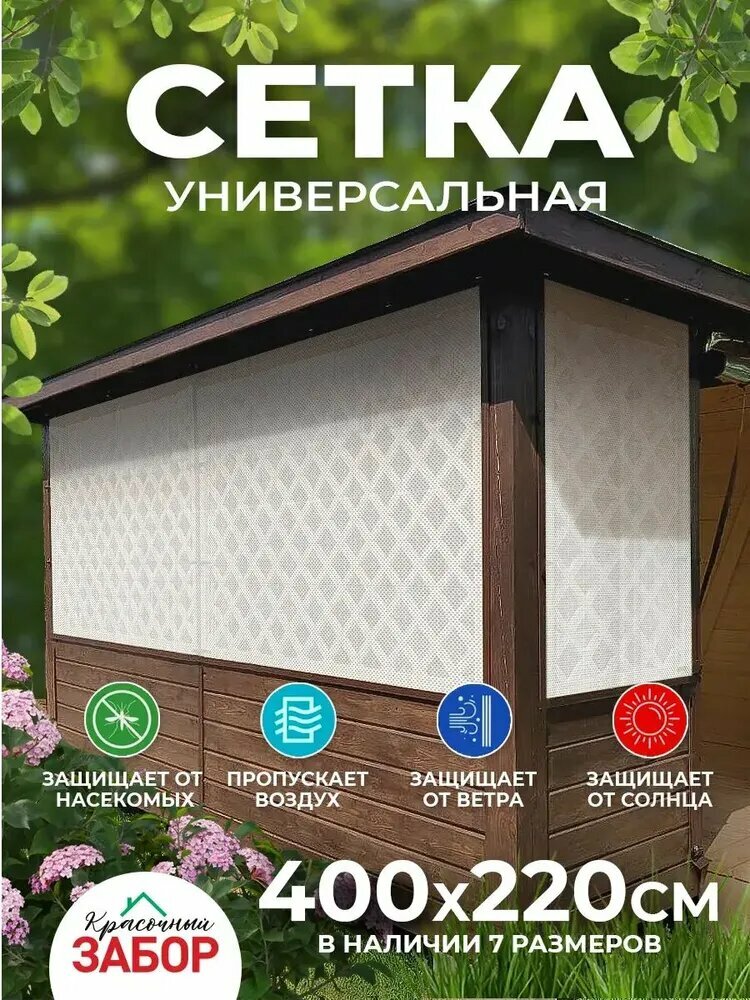 Концепт НН Сетка садовая затеняющая,4х2.2м